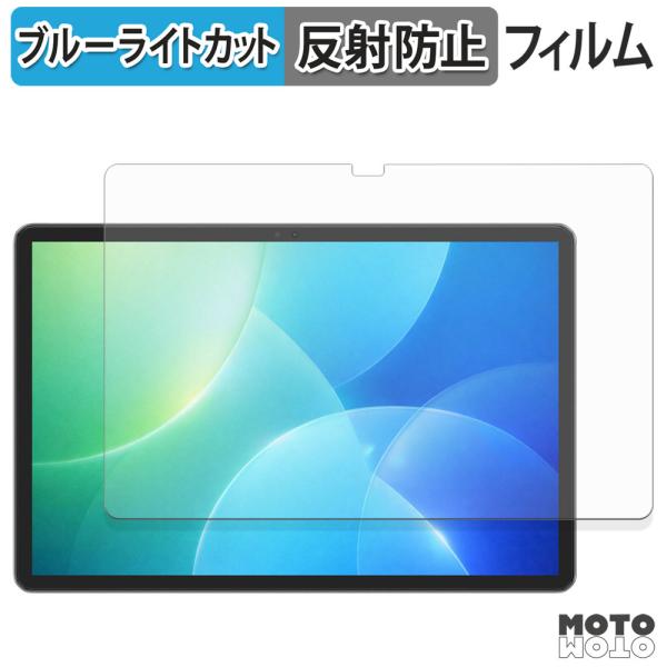 ◎目の負担を軽減ブルーライトは約49％、紫外線は99%カットすることによって目の負担を軽減します。◎反射低減で画面が見やすくアンチグレア加工によって、日光や蛍光灯などによる反射が低減されるので、画面が見やすくなります。◎指紋や汚れが付きにく...