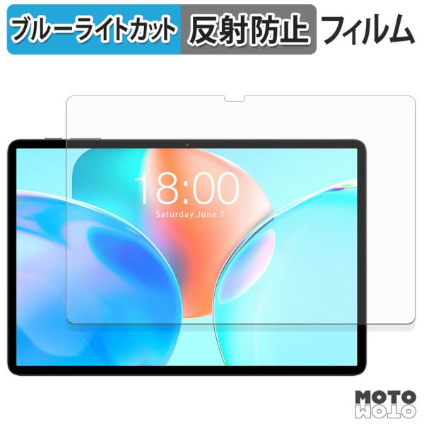 ◎目の負担を軽減ブルーライトは約49％、紫外線は99%カットすることによって目の負担を軽減します。◎反射低減で画面が見やすくアンチグレア加工によって、日光や蛍光灯などによる反射が低減されるので、画面が見やすくなります。◎指紋や汚れが付きにく...