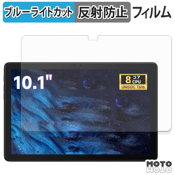 ◎目の負担を軽減ブルーライトは約49％、紫外線は99%カットすることによって目の負担を軽減します。◎反射低減で画面が見やすくアンチグレア加工によって、日光や蛍光灯などによる反射が低減されるので、画面が見やすくなります。◎指紋や汚れが付きにく...