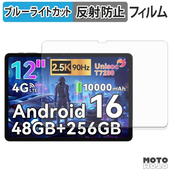 ◎目の負担を軽減ブルーライトは約49％、紫外線は99%カットすることによって目の負担を軽減します。◎反射低減で画面が見やすくアンチグレア加工によって、日光や蛍光灯などによる反射が低減されるので、画面が見やすくなります。◎指紋や汚れが付きにく...