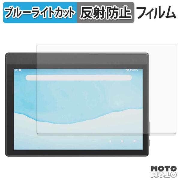 ◎目の負担を軽減ブルーライトは約49％、紫外線は99%カットすることによって目の負担を軽減します。◎反射低減で画面が見やすくアンチグレア加工によって、日光や蛍光灯などによる反射が低減されるので、画面が見やすくなります。◎指紋や汚れが付きにく...