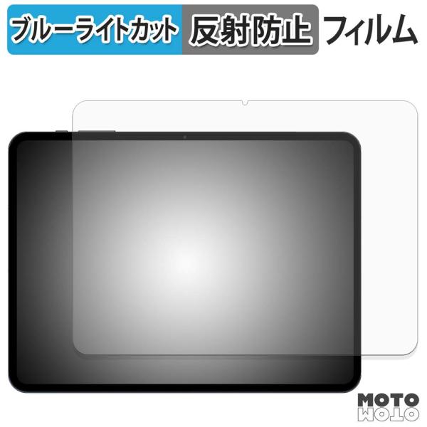 ◎目の負担を軽減ブルーライトは約49％、紫外線は99%カットすることによって目の負担を軽減します。◎反射低減で画面が見やすくアンチグレア加工によって、日光や蛍光灯などによる反射が低減されるので、画面が見やすくなります。◎指紋や汚れが付きにく...