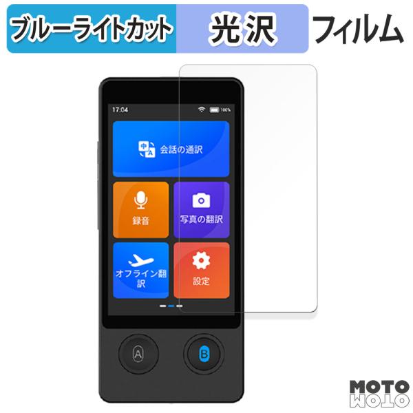 ◎目の負担を軽減ブルーライトは約48%、紫外線は99%カットすることによって目の負担を軽減します。◎高透過率でタッチ感度を維持高透過率の極薄フィルムに撥油コーティングが施されているので、美しい画面を楽むことができます。表面の手触りも滑らかで...