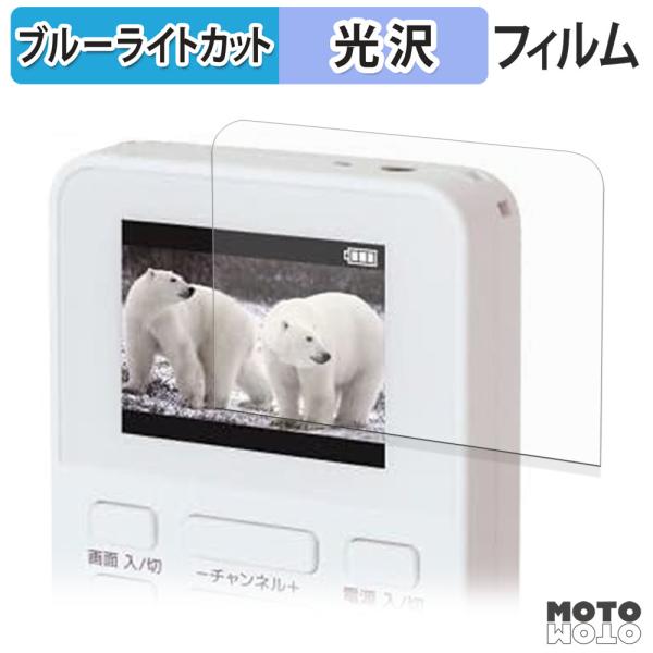 ◎目の負担を軽減ブルーライトは約49％、紫外線は99%カットすることによって目の負担を軽減します。◎高透過率でタッチ感度を維持高透過率の極薄フィルムに撥油コーティングが施されているので、美しい画面を楽むことができます。表面の手触りも滑らかで...