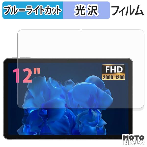 ◎目の負担を軽減ブルーライトは約49％、紫外線は99%カットすることによって目の負担を軽減します。◎高透過率でタッチ感度を維持高透過率の極薄フィルムに撥油コーティングが施されているので、美しい画面を楽むことができます。表面の手触りも滑らかで...