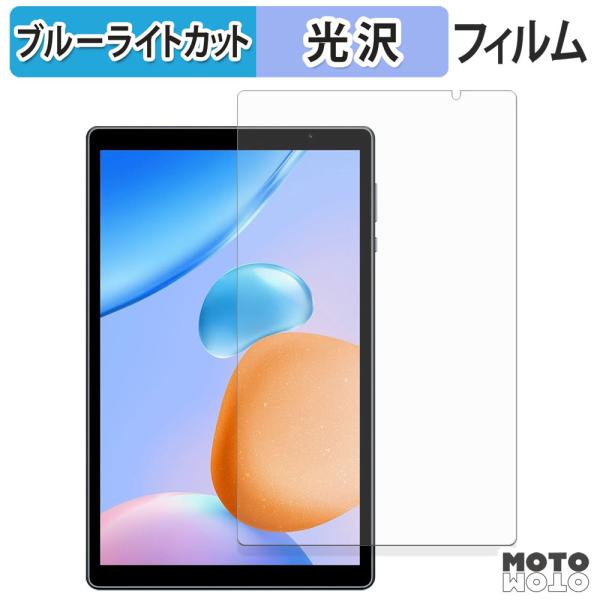 ◎目の負担を軽減ブルーライトは約49％、紫外線は99%カットすることによって目の負担を軽減します。◎高透過率でタッチ感度を維持高透過率の極薄フィルムに撥油コーティングが施されているので、美しい画面を楽むことができます。表面の手触りも滑らかで...