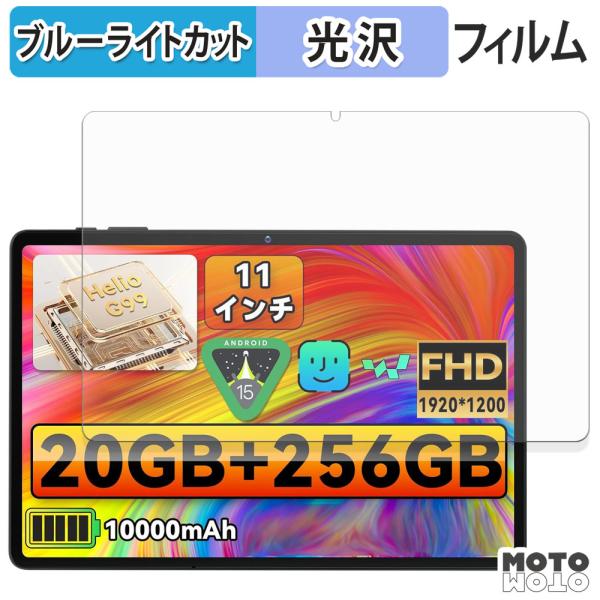 ◎目の負担を軽減ブルーライトは約49％、紫外線は99%カットすることによって目の負担を軽減します。◎高透過率でタッチ感度を維持高透過率の極薄フィルムに撥油コーティングが施されているので、美しい画面を楽むことができます。表面の手触りも滑らかで...