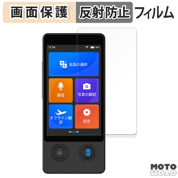 ◎反射低減で画面が見やすくアンチグレア加工によって、日光や蛍光灯などによる反射が低減されるので、画面が見やすくなります。◎指紋や汚れが付きにくい指紋や汚れから液晶画面をしっかり守ります。帯電防止仕様なので埃も付きづらくなります。◎簡単に貼り...