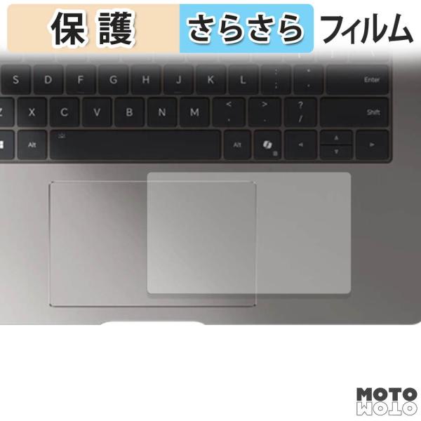 ◎サラサラとした質感本製品はアンチグレア加工により、サラサラとした質感となっております。◎指紋や汚れが付きにくい指紋や汚れからタッチパッドをしっかり守ります。帯電防止仕様なので埃も付きづらくなります。◎簡単に貼り付けられるフィルムは柔軟性が...