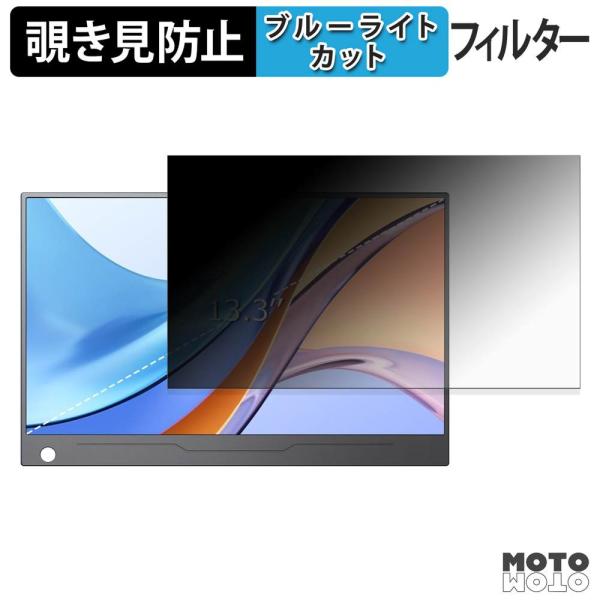 ※本商品は　保護フィルムであり、モニターではありません◎180度の覗き見防止正面からの見やすさを損なうことなく、横からの覗き見を防ぎます。画面の正面を中心に約60度(左右各30度)より外の角度からは画面が暗く見えるので電車やバスなどでも覗き...