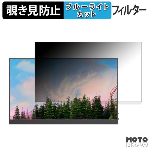 ※本商品は　保護フィルムであり、モニターではありません◎180度の覗き見防止正面からの見やすさを損なうことなく、横からの覗き見を防ぎます。画面の正面を中心に約60度（左右各30度）より外の角度からは画面が暗く見えるので電車やバスなどでも覗き...