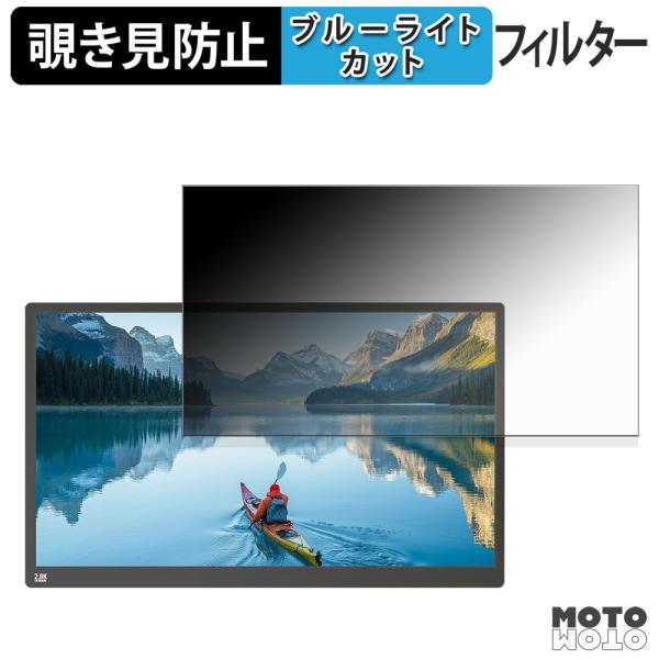 ※本商品は　保護フィルムであり、モニターではありません◎180度の覗き見防止正面からの見やすさを損なうことなく、横からの覗き見を防ぎます。画面の正面を中心に約60度(左右各30度)より外の角度からは画面が暗く見えるので電車やバスなどでも覗き...