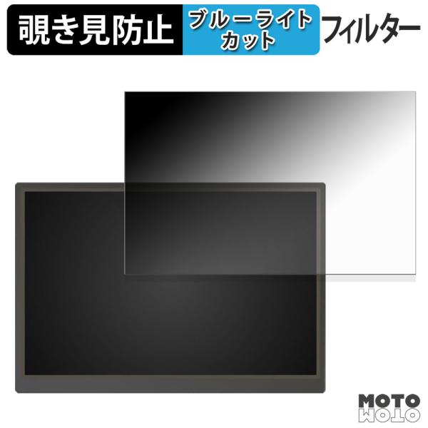 ※本商品は　保護フィルムであり、モニターではありません◎180度の覗き見防止正面からの見やすさを損なうことなく、横からの覗き見を防ぎます。画面の正面を中心に約60度(左右各30度)より外の角度からは画面が暗く見えるので電車やバスなどでも覗き...