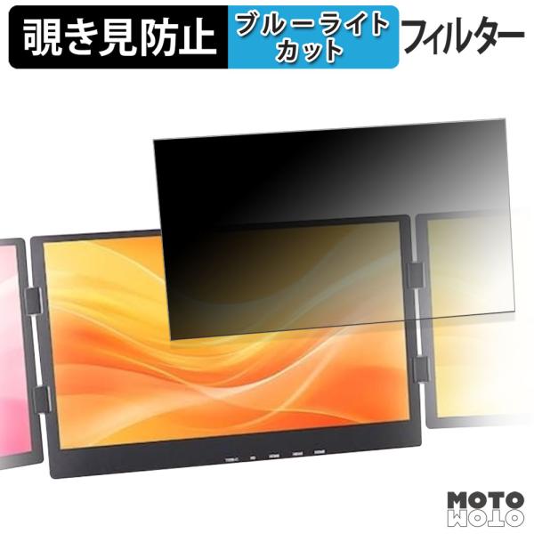 ※本商品は　保護フィルムであり、モニターではありません◎180度の覗き見防止正面からの見やすさを損なうことなく、横からの覗き見を防ぎます。画面の正面を中心に約60度(左右各30度)より外の角度からは画面が暗く見えるので電車やバスなどでも覗き...