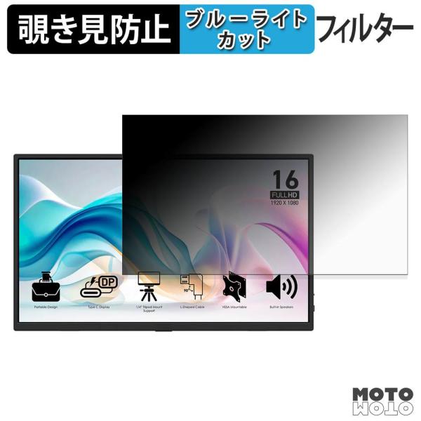 ※本商品は　保護フィルムであり、モニターではありません◎180度の覗き見防止正面からの見やすさを損なうことなく、横からの覗き見を防ぎます。画面の正面を中心に約60度(左右各30度)より外の角度からは画面が暗く見えるので電車やバスなどでも覗き...