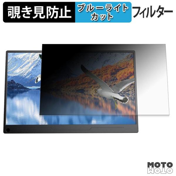 ※本商品は　保護フィルムであり、モニターではありません◎180度の覗き見防止正面からの見やすさを損なうことなく、横からの覗き見を防ぎます。画面の正面を中心に約60度(左右各30度)より外の角度からは画面が暗く見えるので電車やバスなどでも覗き...