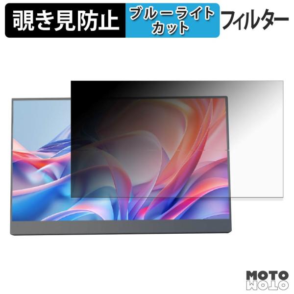 ※本商品は　保護フィルムであり、モニターではありません◎180度の覗き見防止正面からの見やすさを損なうことなく、横からの覗き見を防ぎます。画面の正面を中心に約60度(左右各30度)より外の角度からは画面が暗く見えるので電車やバスなどでも覗き...
