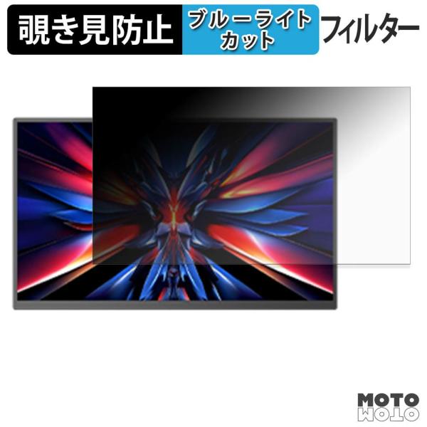 ※本商品は　保護フィルムであり、モニターではありません◎180度の覗き見防止正面からの見やすさを損なうことなく、横からの覗き見を防ぎます。画面の正面を中心に約60度(左右各30度)より外の角度からは画面が暗く見えるので電車やバスなどでも覗き...