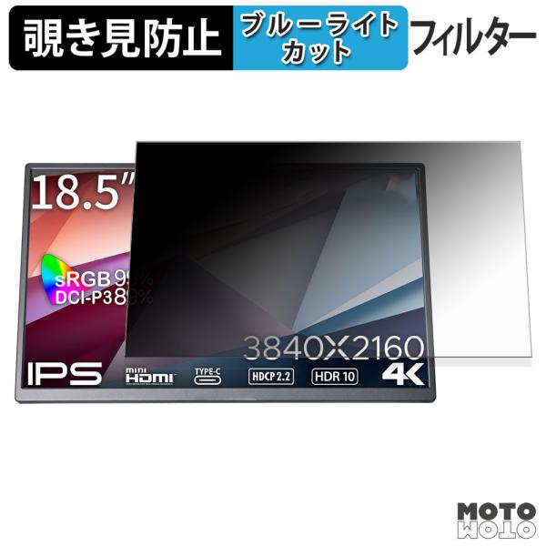 ※本商品は　保護フィルムであり、モニターではありません◎180度の覗き見防止正面からの見やすさを損なうことなく、横からの覗き見を防ぎます。画面の正面を中心に約60度(左右各30度)より外の角度からは画面が暗く見えるので電車やバスなどでも覗き...