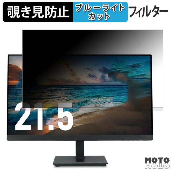 ※本商品は　保護フィルムであり、モニターではありません◎180度の覗き見防止正面からの見やすさを損なうことなく、横からの覗き見を防ぎます。画面の正面を中心に約60度（左右各30度）より外の角度からは画面が暗く見えるので電車やバスなどでも覗き...