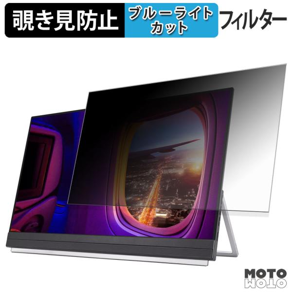 ※本商品は　保護フィルムであり、モニターではありません◎180度の覗き見防止正面からの見やすさを損なうことなく、横からの覗き見を防ぎます。画面の正面を中心に約60度（左右各30度）より外の角度からは画面が暗く見えるので電車やバスなどでも覗き...