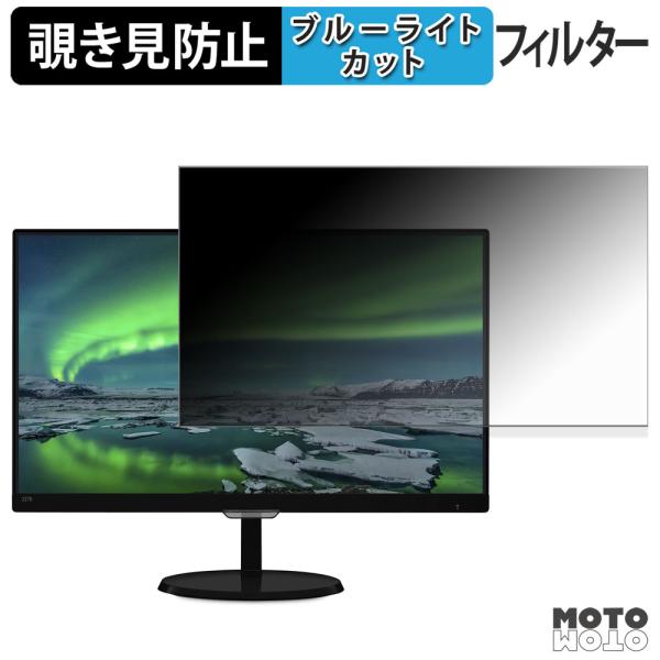 ※本商品は　保護フィルムであり、モニターではありません◎180度の覗き見防止正面からの見やすさを損なうことなく、横からの覗き見を防ぎます。画面の正面を中心に約60度（左右各30度）より外の角度からは画面が暗く見えるので電車やバスなどでも覗き...
