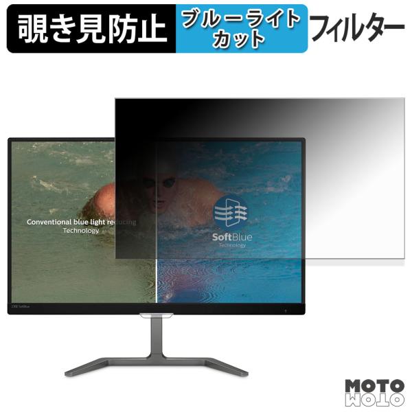 ※本商品は　保護フィルムであり、モニターではありません◎180度の覗き見防止正面からの見やすさを損なうことなく、横からの覗き見を防ぎます。画面の正面を中心に約60度（左右各30度）より外の角度からは画面が暗く見えるので電車やバスなどでも覗き...
