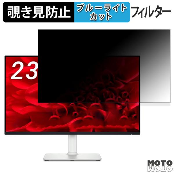 ※本商品は　保護フィルムであり、モニターではありません◎180度の覗き見防止正面からの見やすさを損なうことなく、横からの覗き見を防ぎます。画面の正面を中心に約60度（左右各30度）より外の角度からは画面が暗く見えるので電車やバスなどでも覗き...