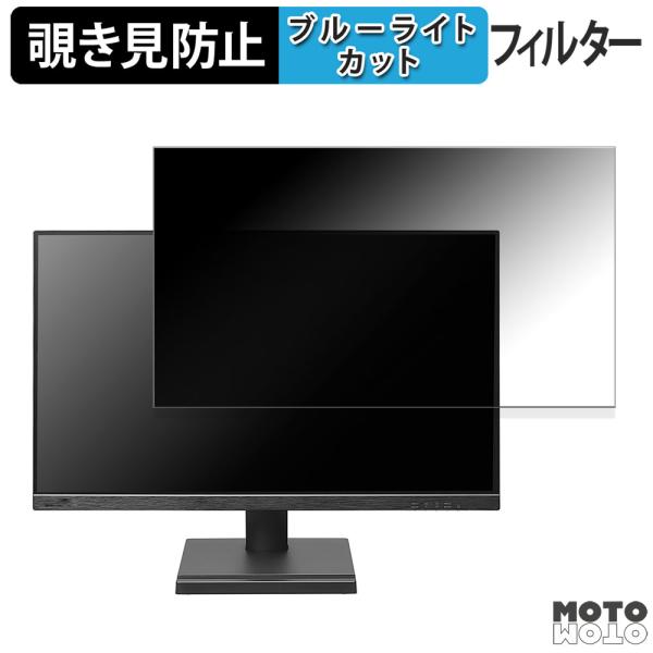 ※本商品は　保護フィルムであり、モニターではありません◎180度の覗き見防止正面からの見やすさを損なうことなく、横からの覗き見を防ぎます。画面の正面を中心に約60度（左右各30度）より外の角度からは画面が暗く見えるので電車やバスなどでも覗き...