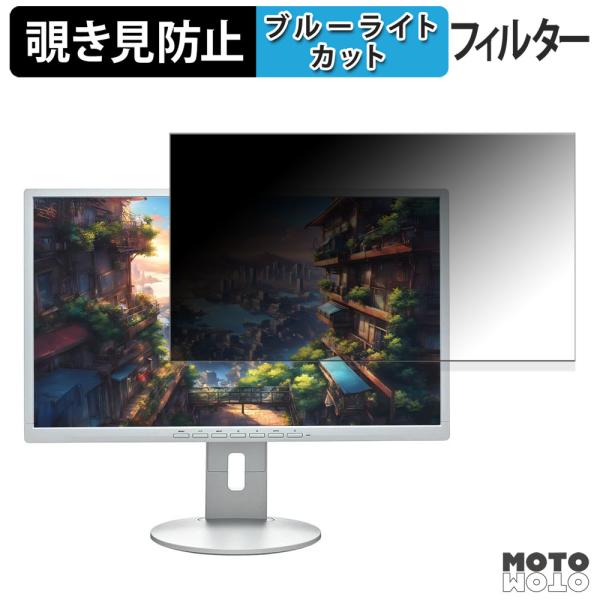 ※本商品は　保護フィルムであり、モニターではありません◎180度の覗き見防止正面からの見やすさを損なうことなく、横からの覗き見を防ぎます。画面の正面を中心に約60度（左右各30度）より外の角度からは画面が暗く見えるので電車やバスなどでも覗き...