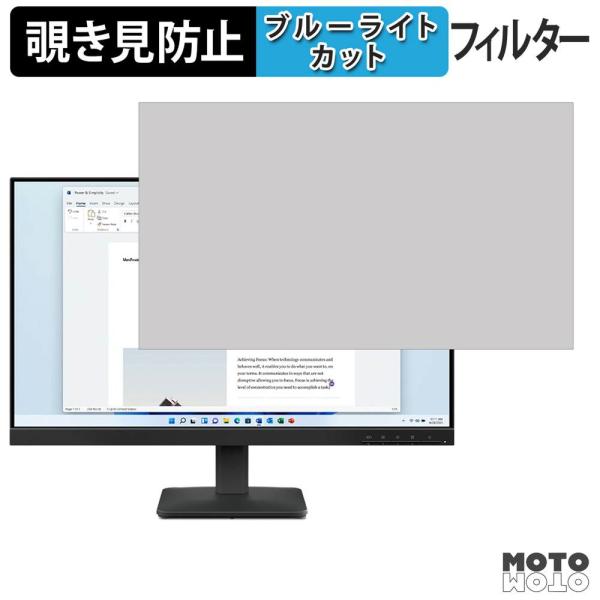 ※本商品は　保護フィルムであり、モニターではありません◎180度の覗き見防止正面からの見やすさを損なうことなく、横からの覗き見を防ぎます。画面の正面を中心に約60度（左右各30度）より外の角度からは画面が暗く見えるので電車やバスなどでも覗き...