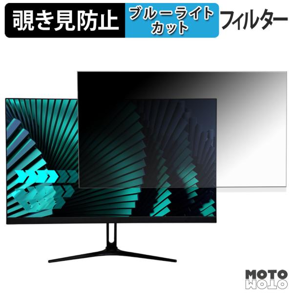※本商品は　保護フィルムであり、モニターではありません◎180度の覗き見防止正面からの見やすさを損なうことなく、横からの覗き見を防ぎます。画面の正面を中心に約60度（左右各30度）より外の角度からは画面が暗く見えるので電車やバスなどでも覗き...