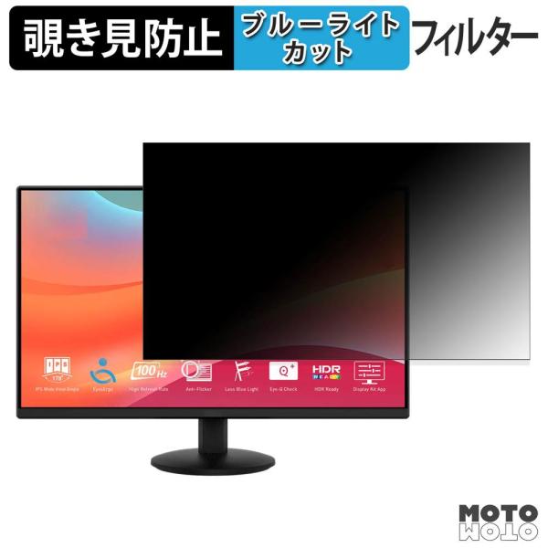 ※本商品は　保護フィルムであり、モニターではありません◎180度の覗き見防止正面からの見やすさを損なうことなく、横からの覗き見を防ぎます。画面の正面を中心に約60度(左右各30度)より外の角度からは画面が暗く見えるので電車やバスなどでも覗き...