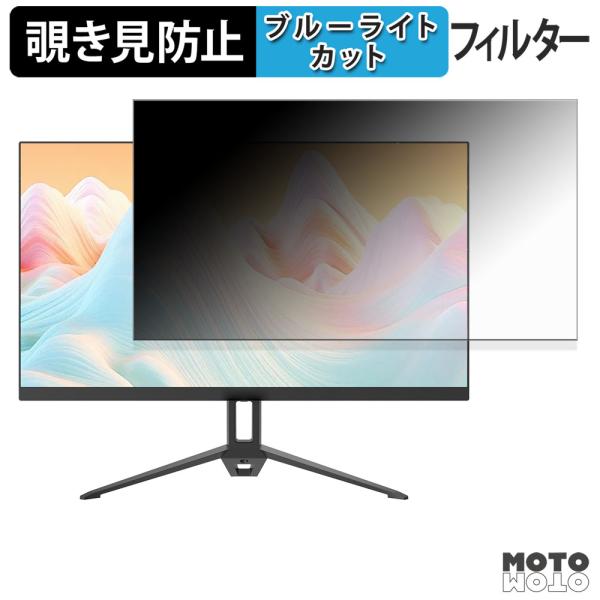 ※本商品は　保護フィルムであり、モニターではありません◎180度の覗き見防止正面からの見やすさを損なうことなく、横からの覗き見を防ぎます。画面の正面を中心に約60度(左右各30度)より外の角度からは画面が暗く見えるので電車やバスなどでも覗き...