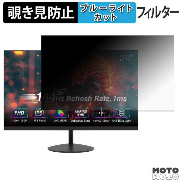 ※本商品は　保護フィルムであり、モニターではありません◎180度の覗き見防止正面からの見やすさを損なうことなく、横からの覗き見を防ぎます。画面の正面を中心に約60度(左右各30度)より外の角度からは画面が暗く見えるので電車やバスなどでも覗き...