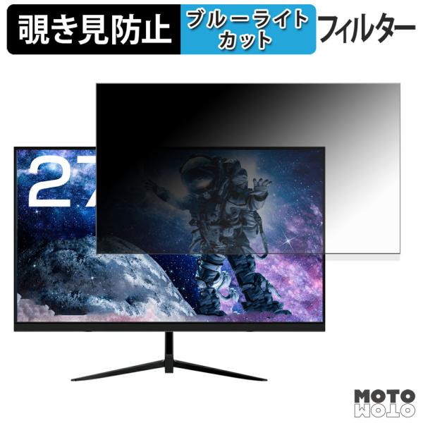 ※本商品は　保護フィルムであり、モニターではありません◎180度の覗き見防止正面からの見やすさを損なうことなく、横からの覗き見を防ぎます。画面の正面を中心に約60度（左右各30度）より外の角度からは画面が暗く見えるので電車やバスなどでも覗き...