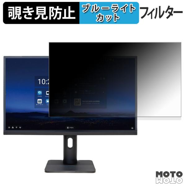 ※本商品は　保護フィルムであり、モニターではありません◎180度の覗き見防止正面からの見やすさを損なうことなく、横からの覗き見を防ぎます。画面の正面を中心に約60度（左右各30度）より外の角度からは画面が暗く見えるので電車やバスなどでも覗き...