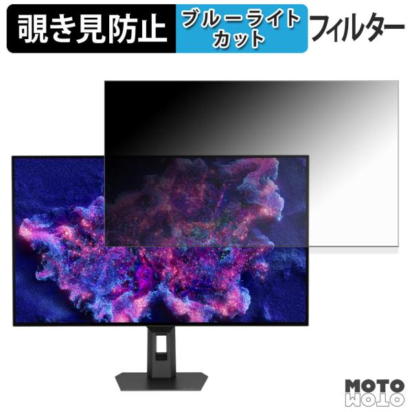 ※本商品は　保護フィルムであり、モニターではありません◎180度の覗き見防止正面からの見やすさを損なうことなく、横からの覗き見を防ぎます。画面の正面を中心に約60度(左右各30度)より外の角度からは画面が暗く見えるので電車やバスなどでも覗き...