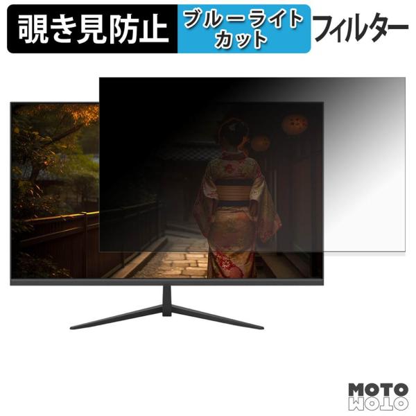 ※本商品は　保護フィルムであり、モニターではありません◎180度の覗き見防止正面からの見やすさを損なうことなく、横からの覗き見を防ぎます。画面の正面を中心に約60度(左右各30度)より外の角度からは画面が暗く見えるので電車やバスなどでも覗き...