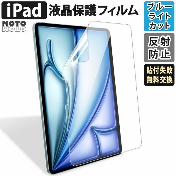 ●対応機種：iPad 10.9 インチ 第10世代 / 11世代 (A16) 2022 /2025年モデル◎ブルーライトカットブルーライトをあび過ぎると、眼精疲労の誘発体内リズムの乱れを引き起こす場合があると言われています。本製品ではブルー...