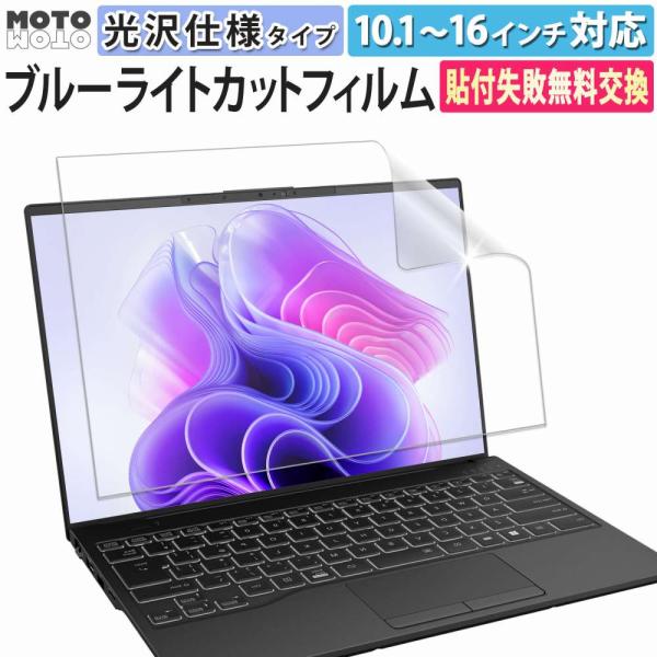 ●対応機種：14インチ 画面比 16:9 のパソコン（フィルムのサイズ：309mm x 174mm)◎ブルーライトカットブルーライトは約48%、紫外線は99%カットすることによって目の負担を軽減します。◎高透過率でタッチ感度を維持高透過率の...