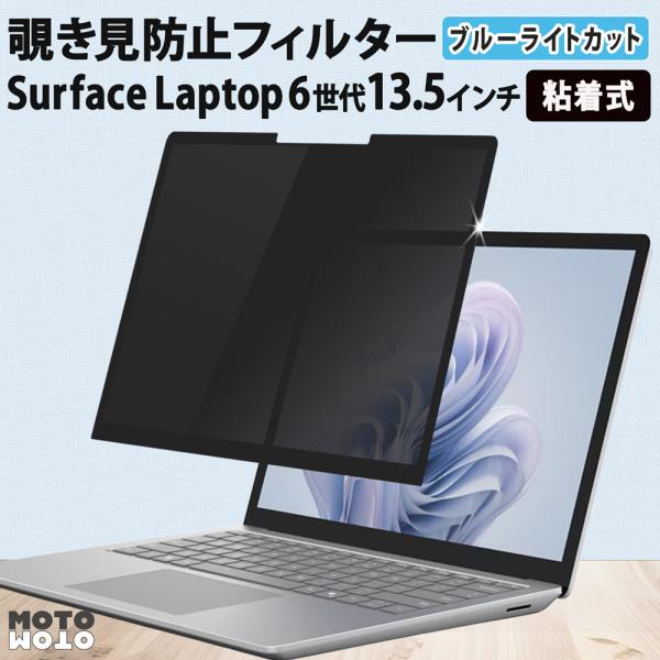【対応機種】Microsoft Surface Laptop 6 / Surface Laptop 5 / Surface Laptop 4 / Surface Laptop 3（13.5インチ）【ご購入前にご確認ください】Surface ...