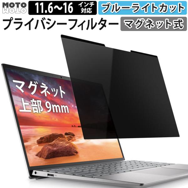 ●対応機種：14インチ 画面比 16:9 のパソコン（フィルター部分のみ：309mm x 176mm)(縦幅/横幅のばらつき：+/-1ｍｍ程度）。上部の黒いマグネット部分は約9mm。※非対応機種：レノボ Think Pad Xシリーズ（Th...