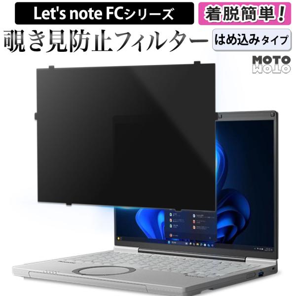 ●対応機種：Panasonic Let's note FCシリーズ CF-FC6 （タッチパネル非搭載モデル）※タッチパネル搭載モデルには対応していません。14型（インチ） 画面比率 3:2フィルターサイズ：311x195mm◎覗き見防止正...