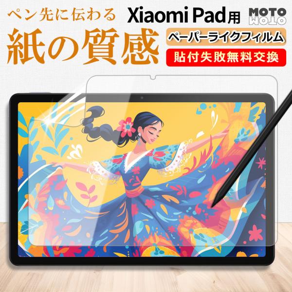 ●対応機種：Xiaomi Redmi Pad 2◎書き心地向上特殊表面形状デザインにより上質紙に鉛筆で描いた時の筆感を実現します。すべりすぎないので線画が描きやすくなります。ノートととして活用したい方、イラストを描いたりされる方に時におすす...