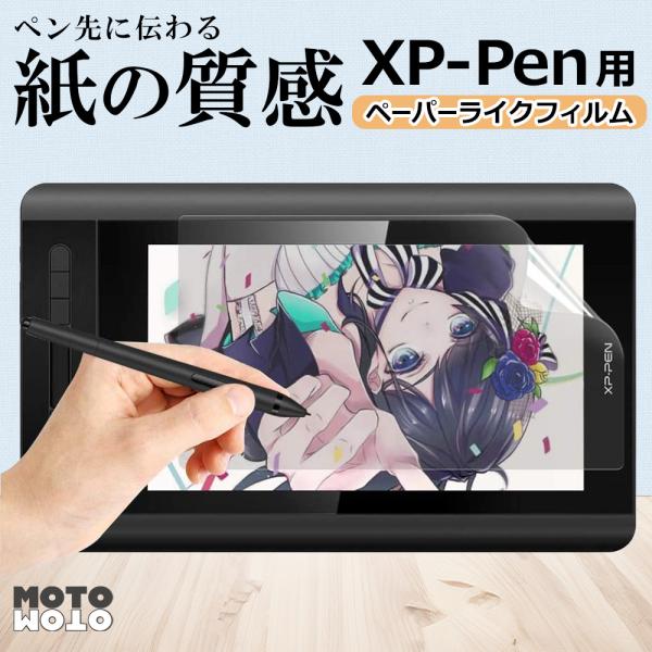 ●対応機種：Artist 12 11.6インチ◎紙のような描き心地特殊な表面加工により、まるで紙に鉛筆で描いているような、ほどよい抵抗感のある書き心地を再現しています。◎ペン先の摩耗を軽減新素材と特殊表面加工により、ペン先への負担を抑え、摩...