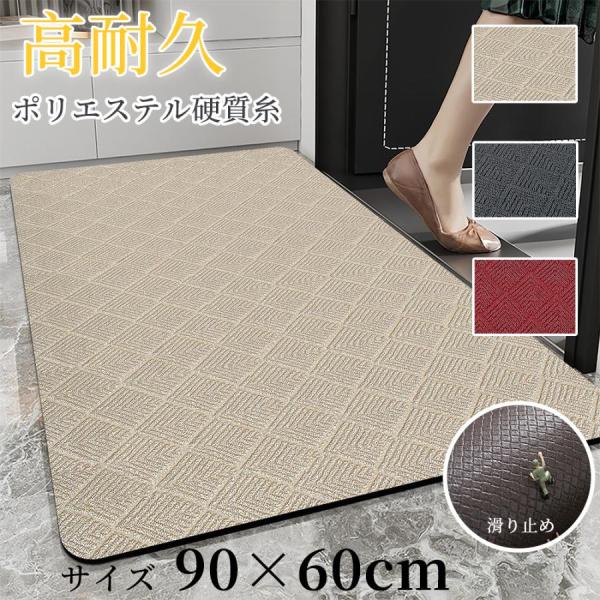 【商品詳細】・サイズ：約90×60cm（マットの高さ約8mm）・素材：pvc+ポリエステル（抗菌防臭加工）・丸洗いできます（ドラム式洗濯機はご使用の取扱説明書をご確認の上お洗濯下さい。）・裏面すべり止め加工・カラー: ブラック、ワインレッド...