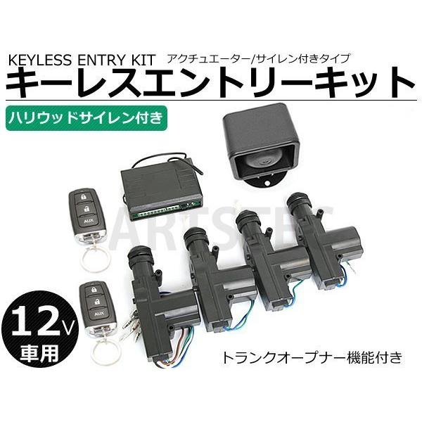 ・アンサーバック機能付きのキーレスエントリーキットです。・アンサーバック用サイレンも付属し、ウィンカー用出力も付いていますのでサイレンとウィンカーでロック・アンロックを確認できます。・サイレンは大人気のハリウッドサイレンを付属しています。・...