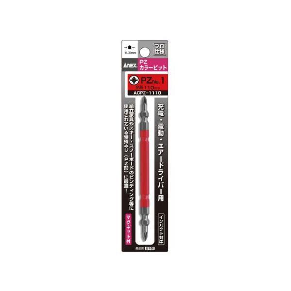 ●メーカー名：アネックス / ANEX●商品名：ACPZ-1110 カラービット PZ（ポジ形） ＋1X110メーカー品番：ACPZ-1110JANコード：4962485402419サイズ（＃）：1 全長（mm）：110（両頭）組み立て家具...