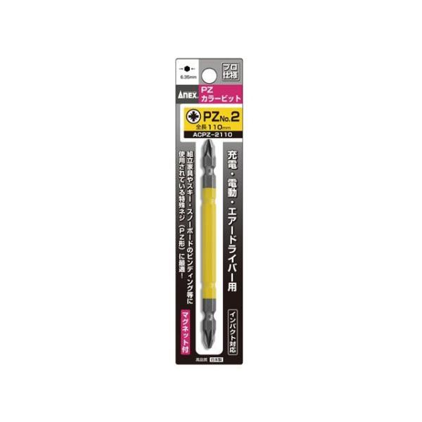 ●メーカー名：アネックス / ANEX●商品名：ACPZ-2110 カラービット PZ（ポジ形） ＋2X110メーカー品番：ACPZ-2110JANコード：4962485402426サイズ（＃）：2 全長（mm）：110（両頭）組み立て家具...